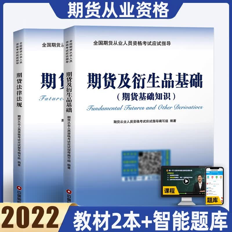未来教育2022期货从业资格考试教材新大纲期货基础知识法律法规历年真题 期货从业 教材