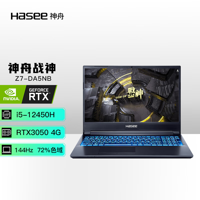 神舟（HASEE）战神Z7-DA5NB 新12代i5-12450H RTX3050 15.6英寸游戏笔记本电脑(8G 512G 144Hz 72%)-京东商城【降价监控 价格走势 历史价格 ...
