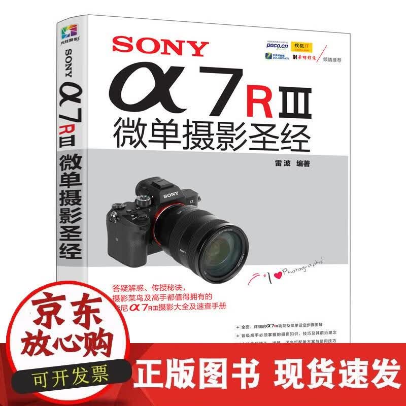 【现货】SONY α7RⅢ微单摄影