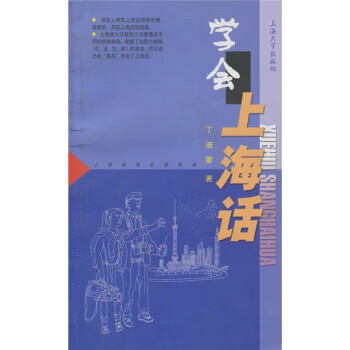 学会上海话 丁迪蒙 著【书】