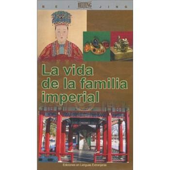 帝后生活 兰佩瑾 编,欧阳媛 译