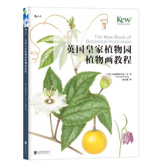 书 英国皇家植物园植物画教程(精) 籍