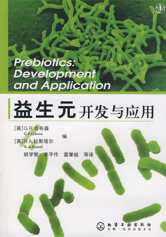 益生元开发与应用