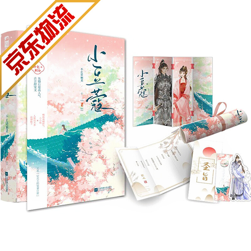 【系列自选】青春文学古代言情小说 小豆蔻 全2册 不止是颗菜 著