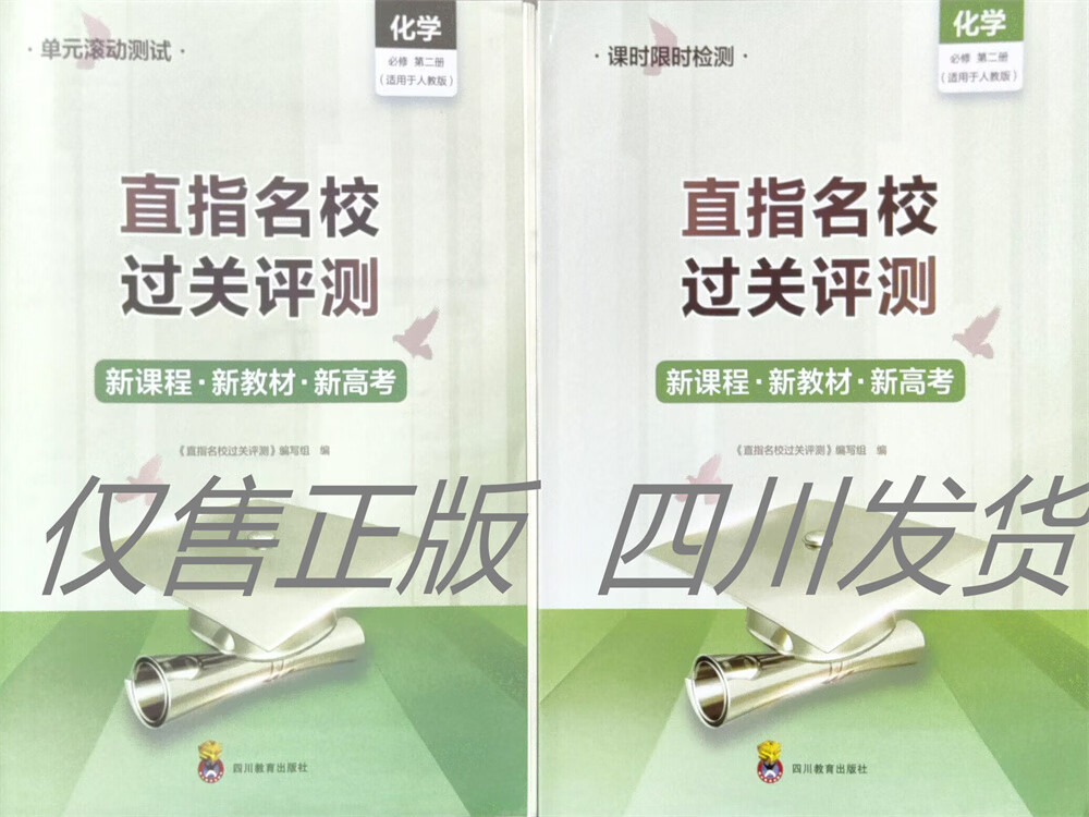 2023春高中 直指名校过关评测化学必修第二册（适用于人教版 ）