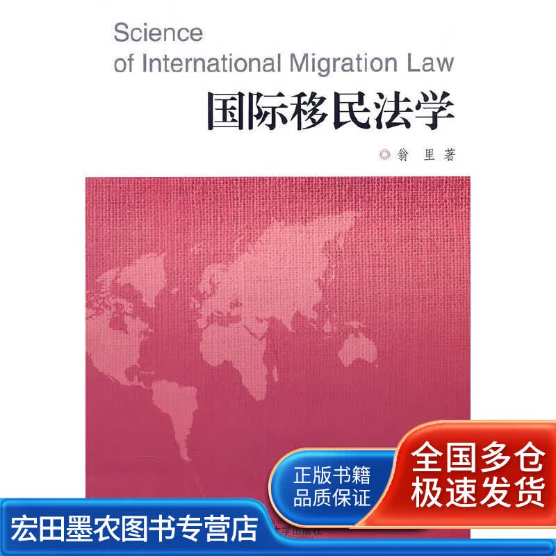 国际移民法学【好书】