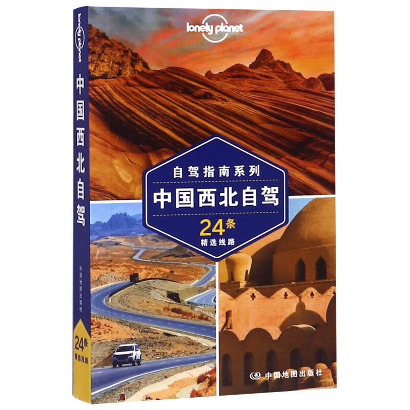 中国西北自驾/自驾指南系列