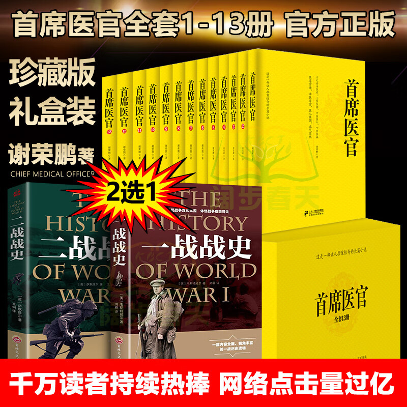 阔步-首席医官全套1-13共13册谢荣鹏著首席医官书籍书小说文学商场官场小说首席高参谢荣鹏同
