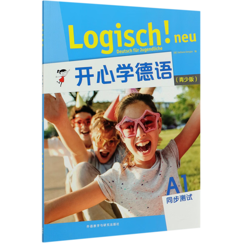 开心学德语(青少版A1同步测试)