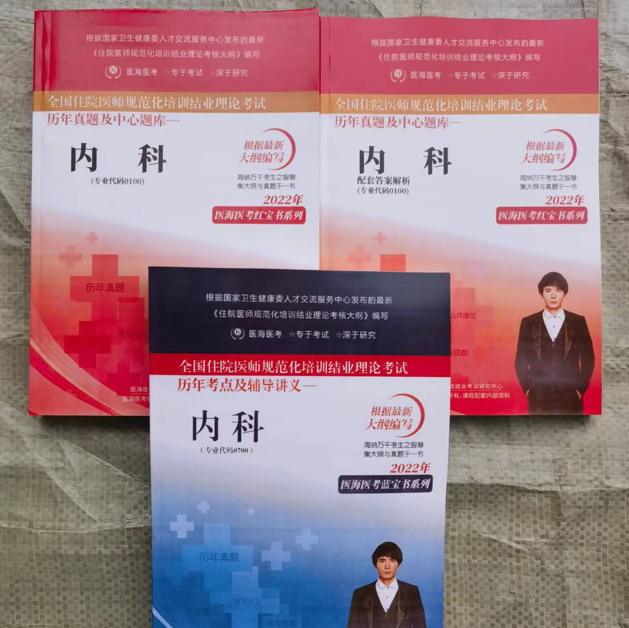 2023年医海医考规培结业考试内科全科外科住院医师红宝书蓝宝书 妇产科3本