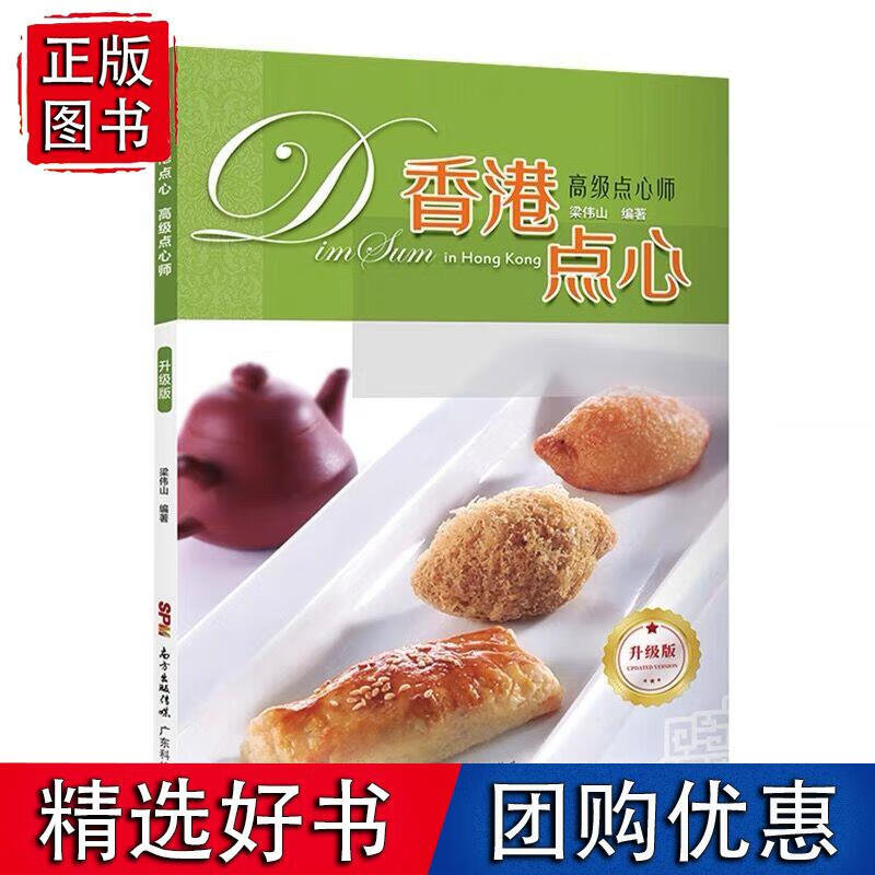 《香港点心 点心师》
