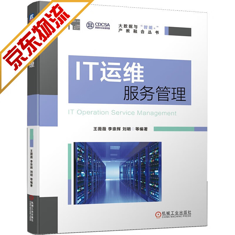【系列自选】IT人文互联网书籍 IT运维服务管理