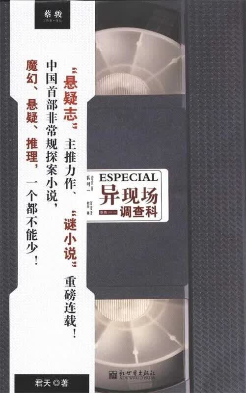 异现场调查科【书籍，畅读优品】