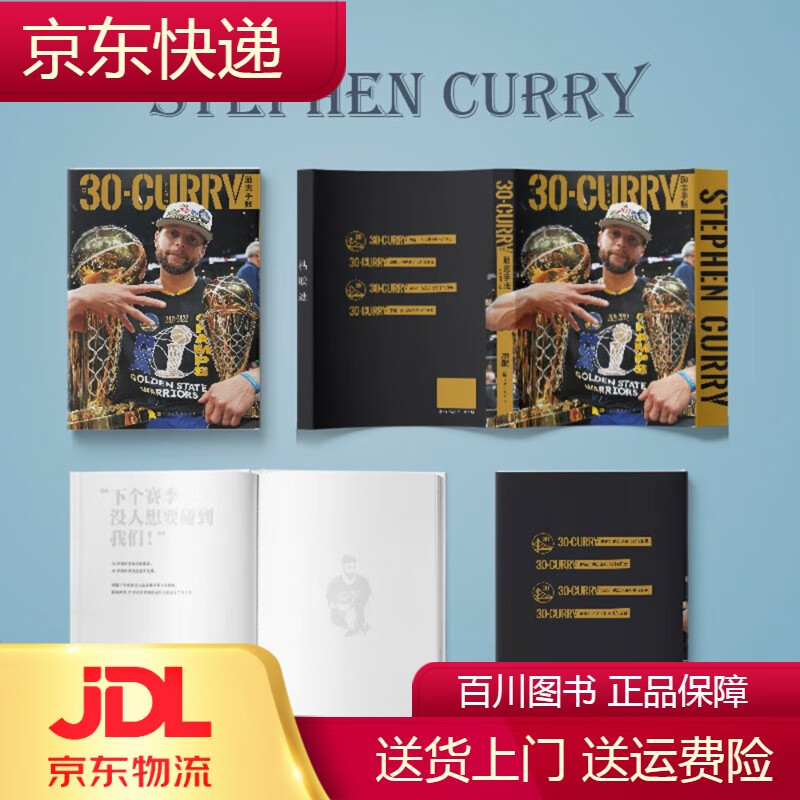 人物传记30·CURRY 励志手账 励志手账