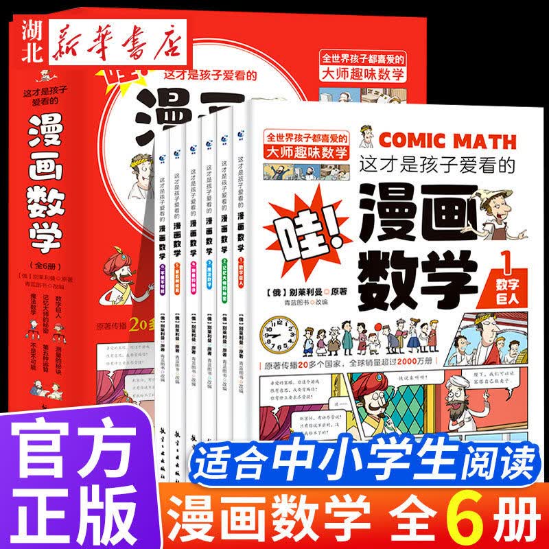 这才是孩子爱看的漫画成语全套8册 小学生成语故事大全二三四五六 这才是孩子爱看的漫画数学
