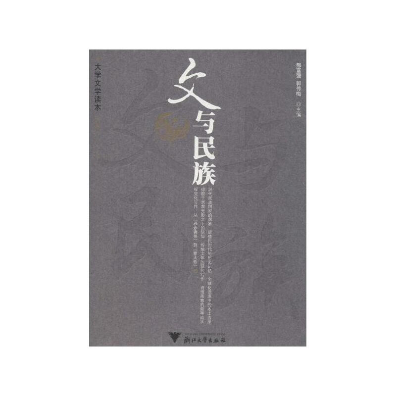 文与民族【精选】