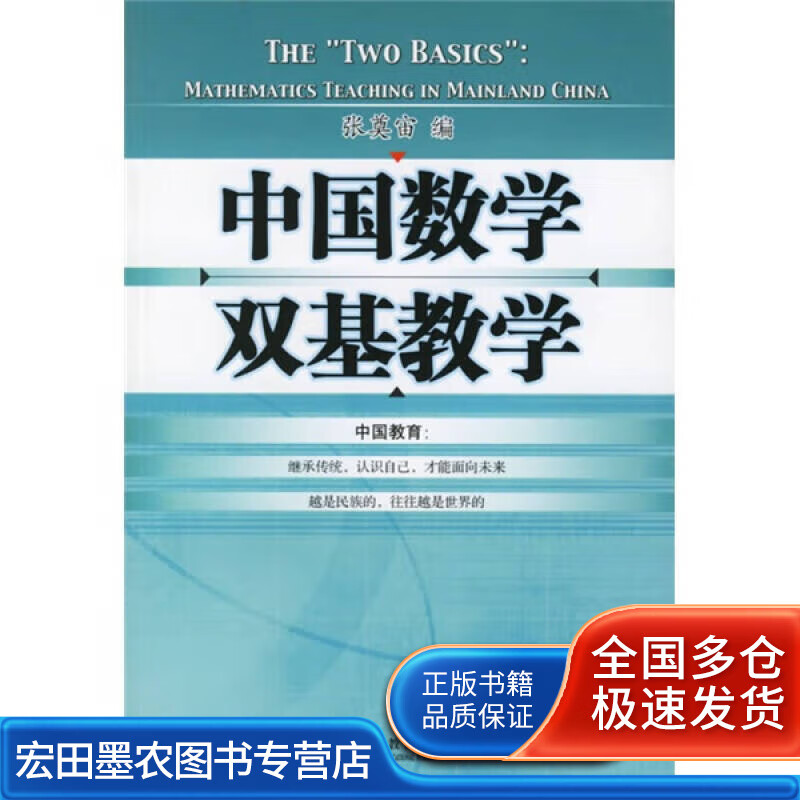 中国数学双基教学【好书】