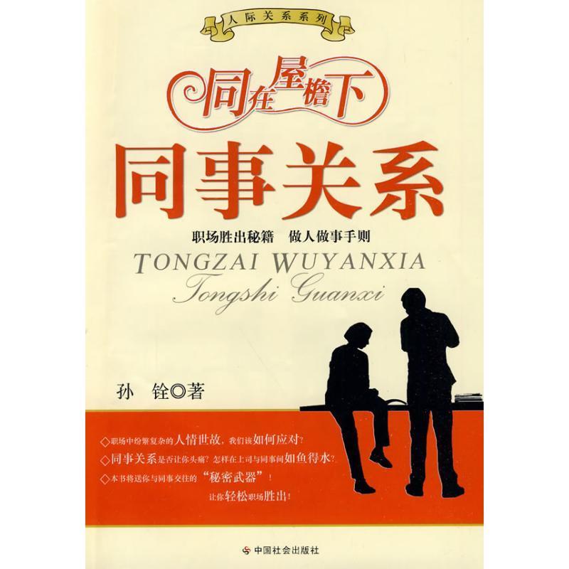 同在屋檐下同事关系