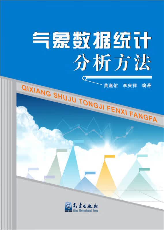 【书】气象数据统计分析方法