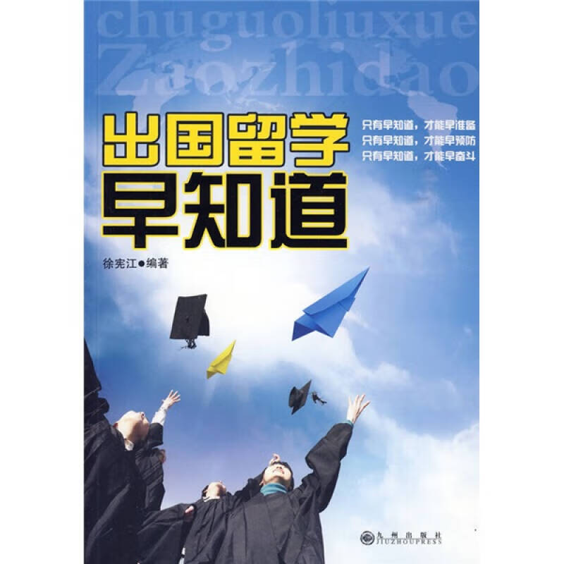 出国留学早知道【精选】