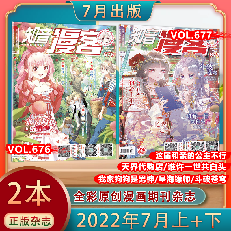 知音漫客杂志2023年5月上下总第697/696/695/694/693/692-688期 元尊 哑舍 斗破苍穹 北暝之子 等连载中 [7月2本]2022年676+677期