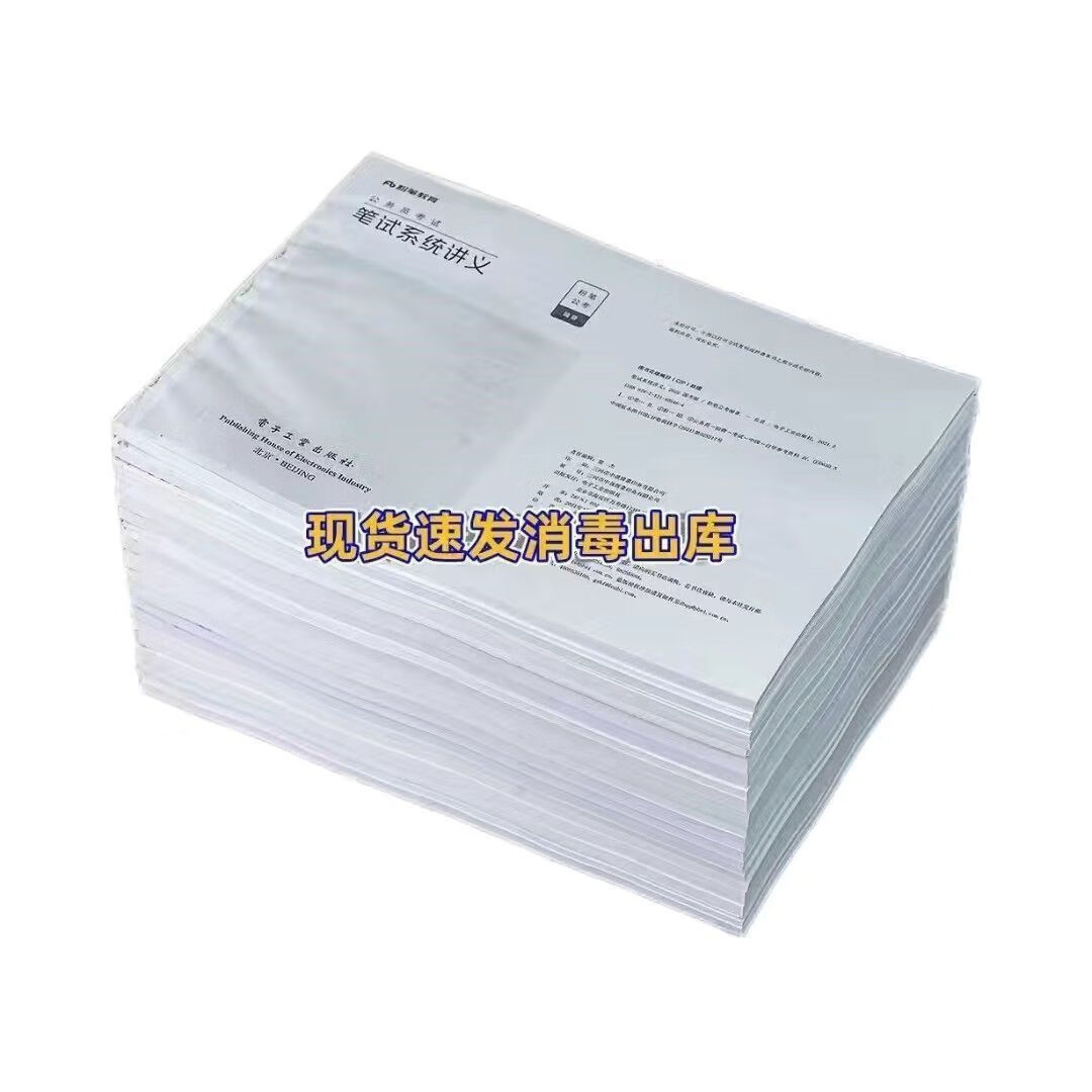粉笔公考:2024:::粉笔公考980系统班教材笔试系统讲义网课 A4简装版【980系统班配套网课】 2024新版【国考】