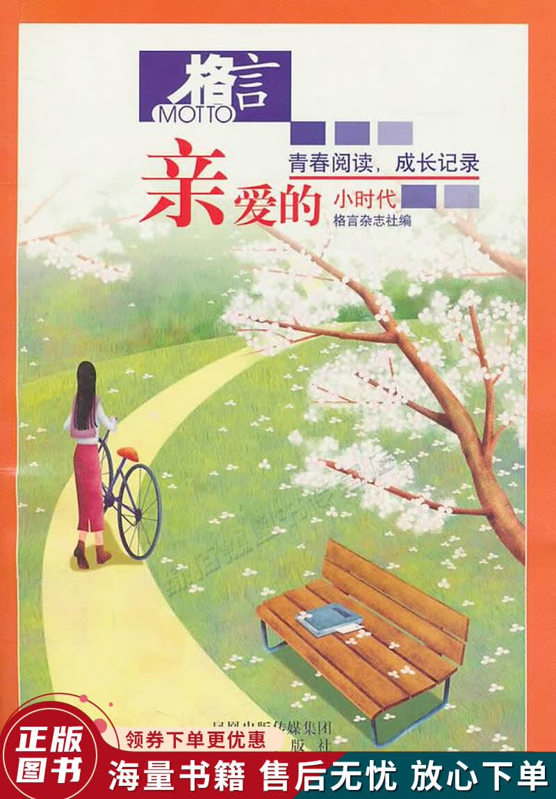 格言：亲爱的
