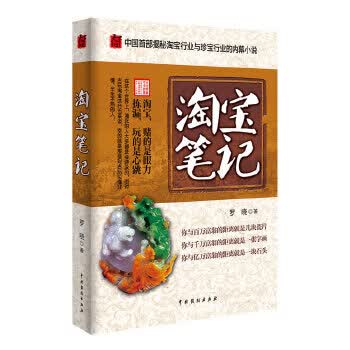 淘宝笔记 罗晓 著【书】