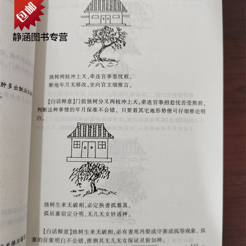 图解赖布衣风水宅好书给你 书给你