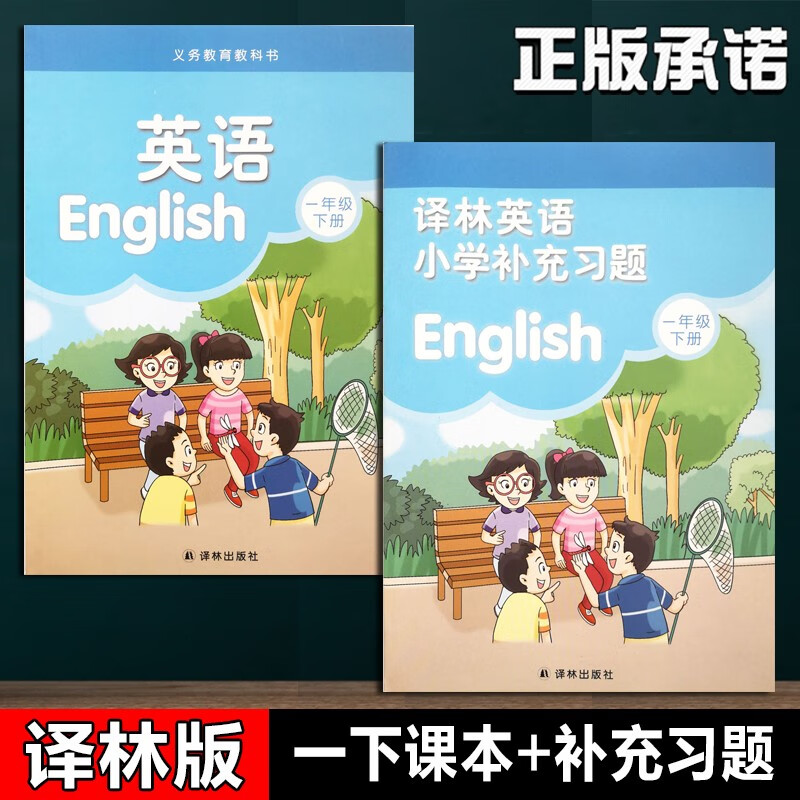 2023苏教版小学1下一年级下册英语课本+补充习题套装译林版1B一下英语书译林出版社江苏学生下学