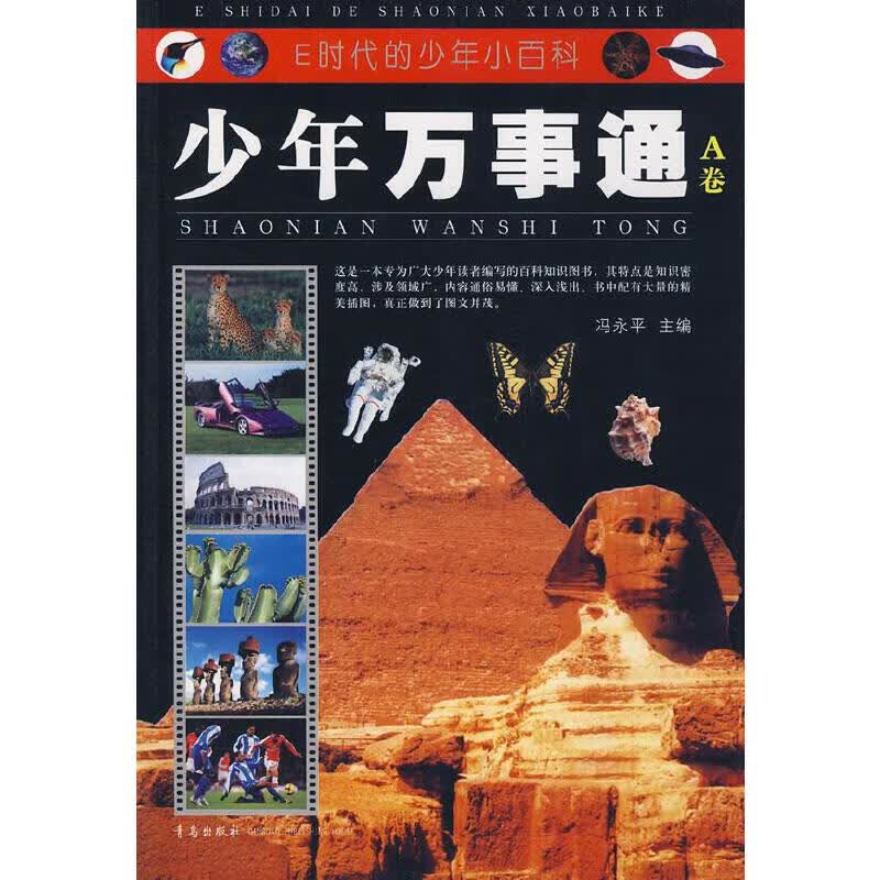 少年百科通A卷【好书】