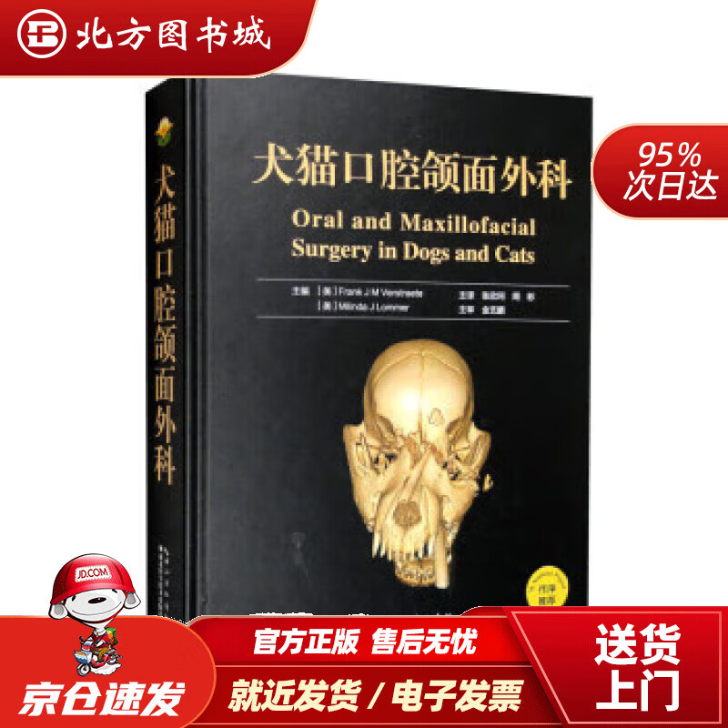 【现货】犬猫口腔颌面外科 [美]FrankJMVerstraete,[美]MilindaJLommer编,张