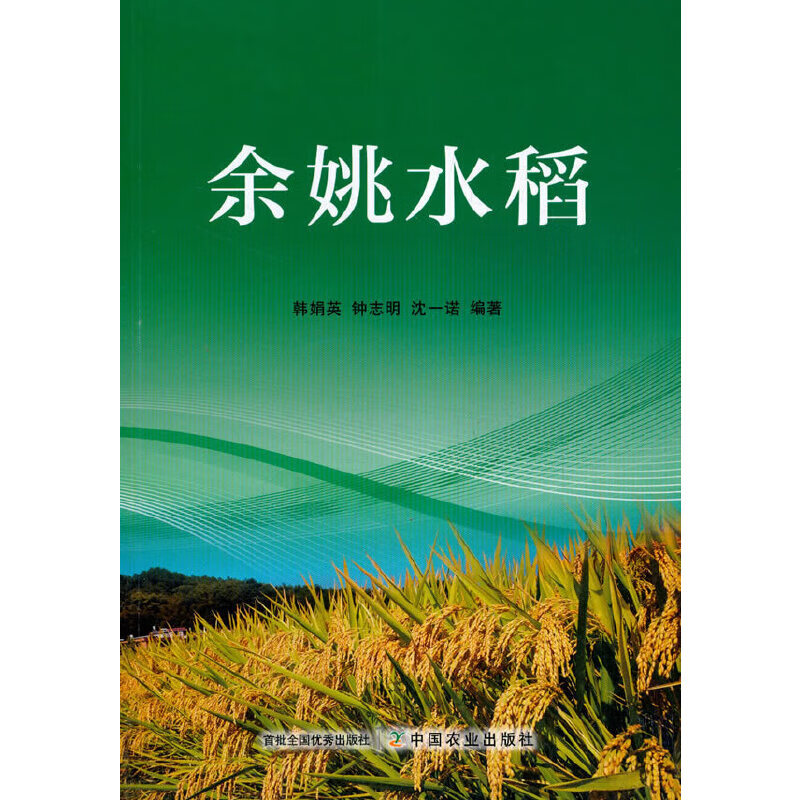 【现货】余姚水稻