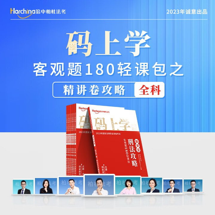 2023法考 精讲卷 真金题 2023柏杜法考 客观题180轻课包 2023司法考试讲义卷真题 2023法律职业资格考试 精讲卷全套8本