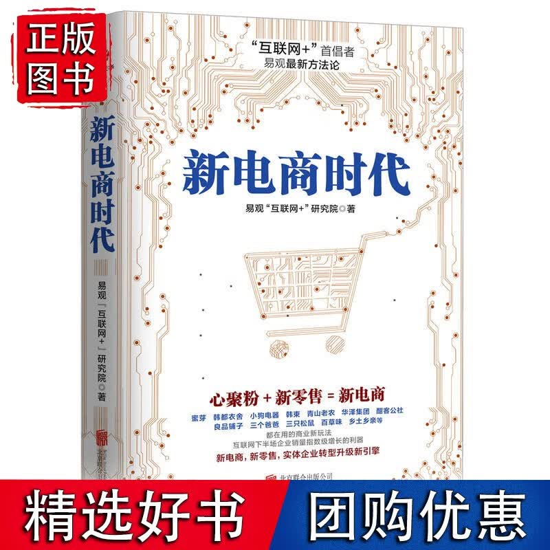 新电商时代