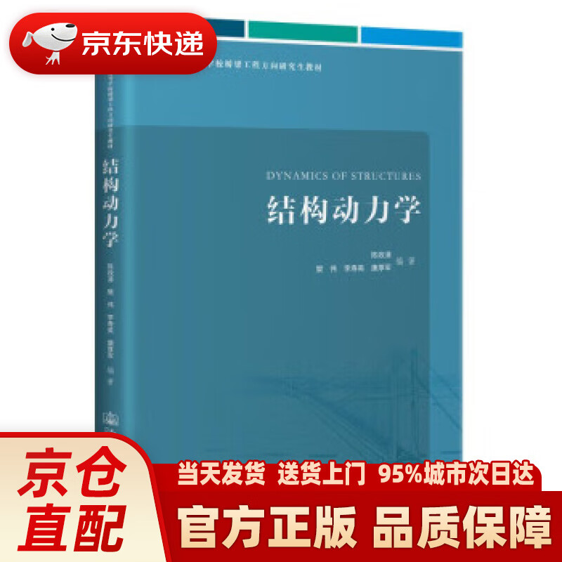 【新华】结构动力学