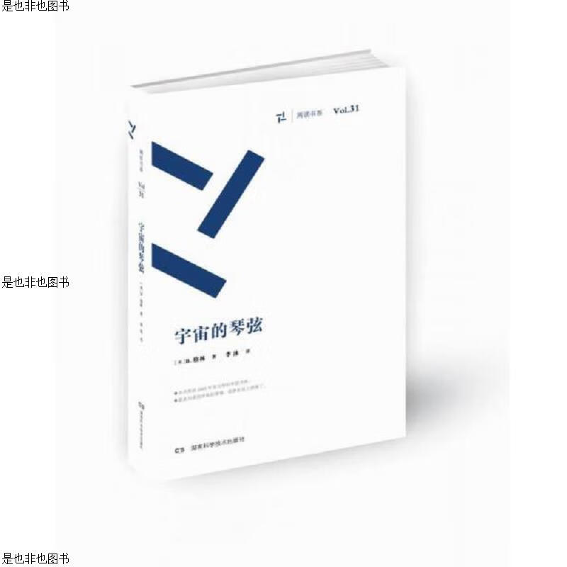 周读书系：宇宙的琴弦
