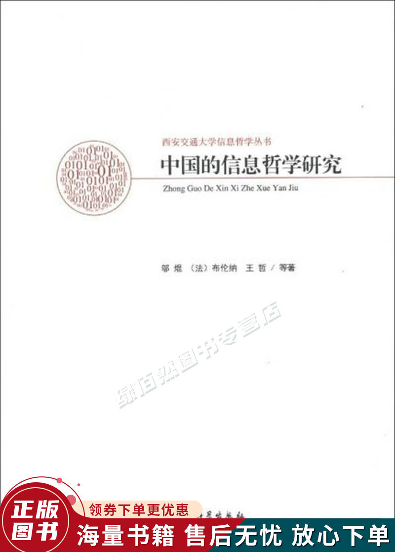 中国的信息哲学研究