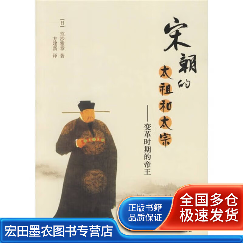 宋朝的太祖和太宗【好书】