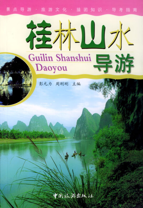 桂林山水导游【特惠】