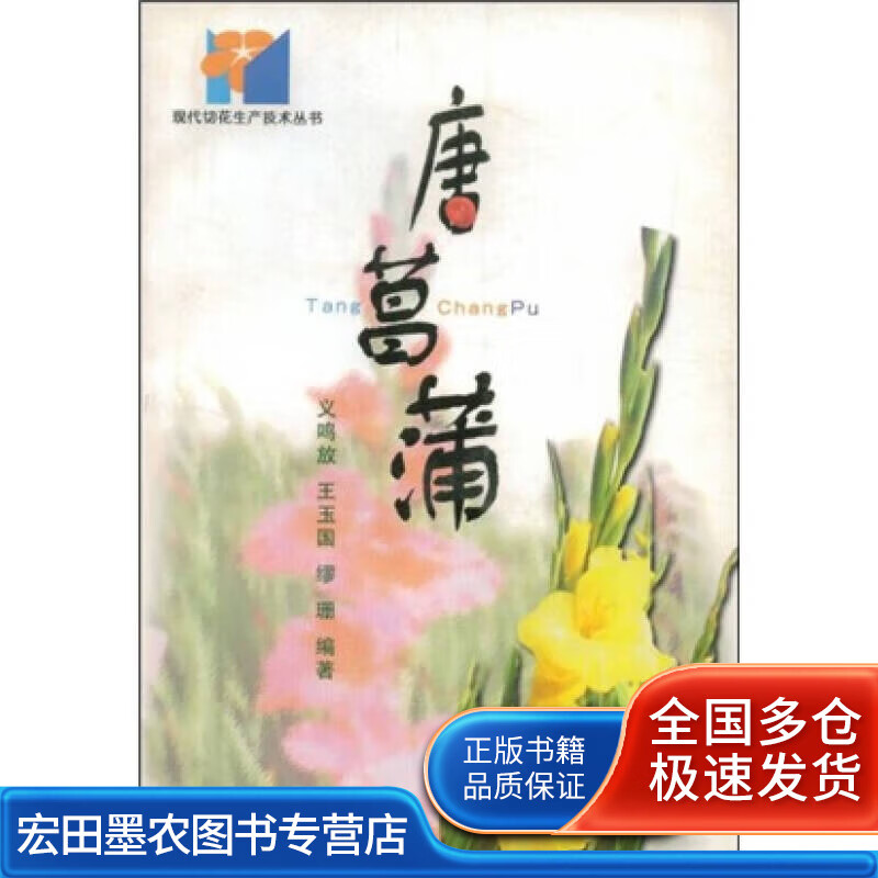 唐菖蒲【好书】