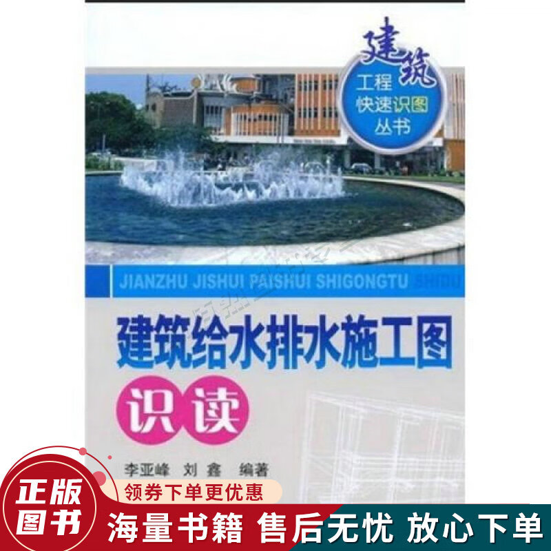 建筑给水排水施工图识读