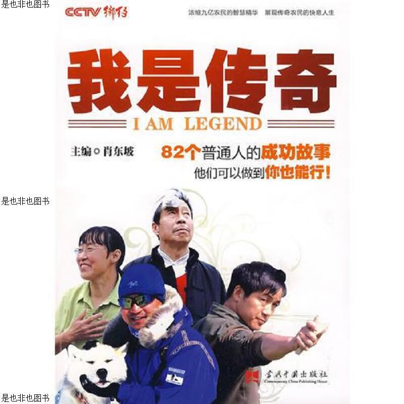 我是传奇