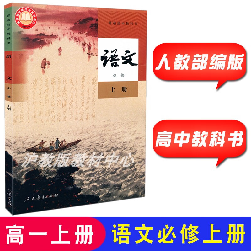 上海高中课本教材教科书 语文必修上册高一年级学期高1年级上 语文 高中一年级