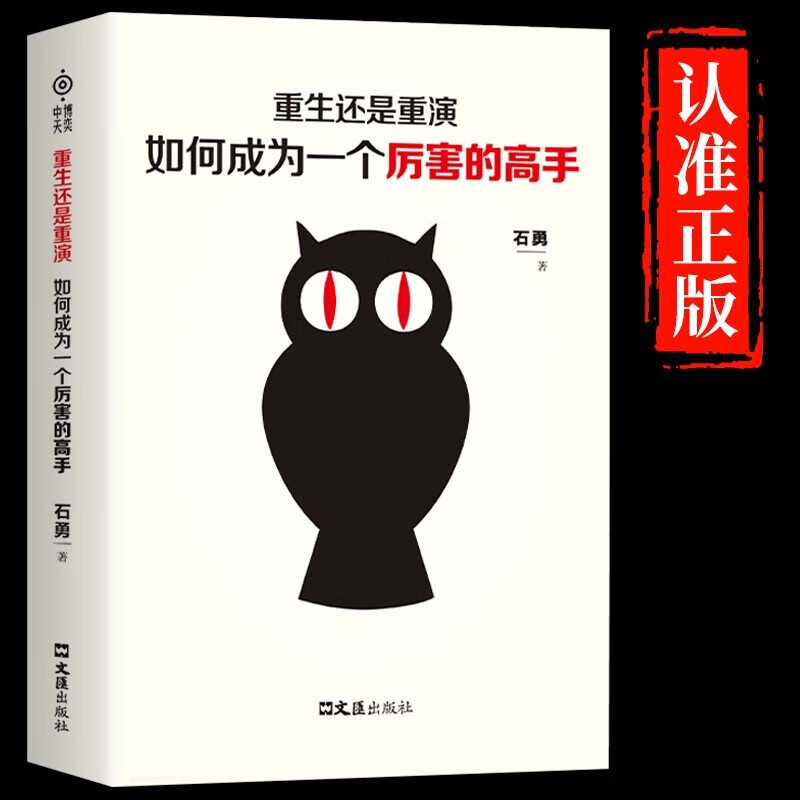 【抖音推荐】重生还是重演如何成为一个厉害的高手整合赢天下打破社会价值排序的固有观念励志书籍自我提升高效人生修炼手册 抖音推荐：如何成为一个厉害的高手
