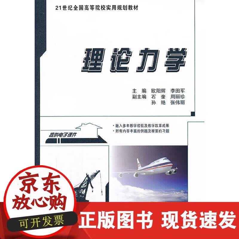 【现货】理论力学
