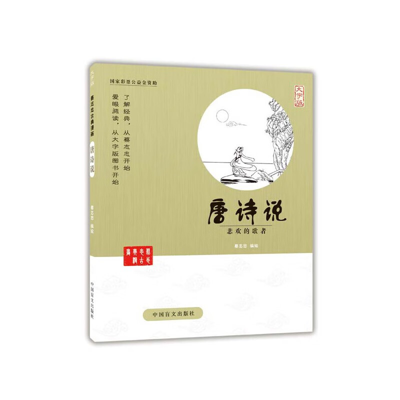 唐诗说（独一无二的爱眼阅读大字版本）