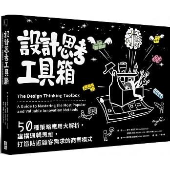 順豐!麥可路里克《設計思考工具箱》寶鼎699