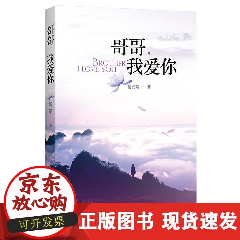【现货】哥哥，我爱你