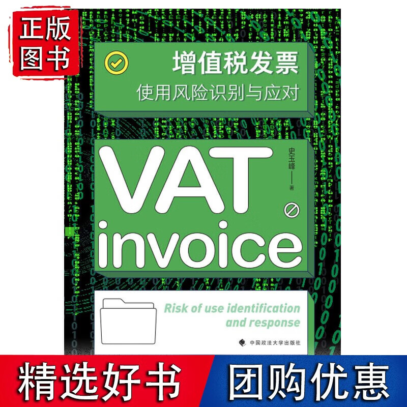 增值税发票使用风险识别与应对